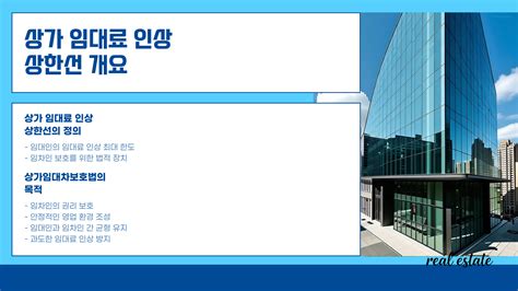 상가 임대료 인상 상한선 시기 5 계산법 및 월세 인상률 환산보증금 정리노트