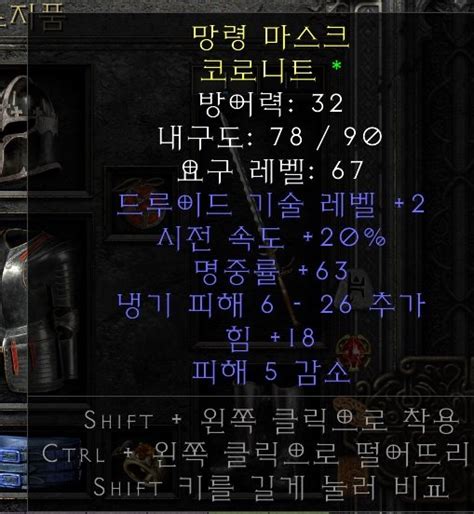 드루뚜껑 시세 부탁드려요 ㅎㅎ 레저렉션 스탠 득템시세자랑 디아블로2 트레디아