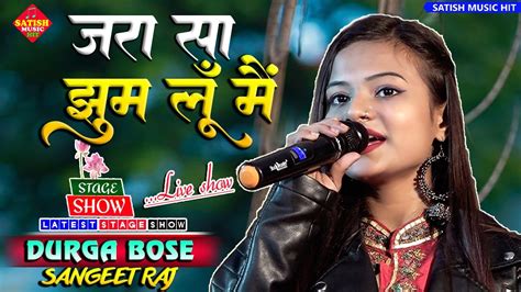 जरा सा झुम लू मैं दुर्गा बॉस सुपरहिट स्टेज शो Jara Sa Jhum Lu Mai