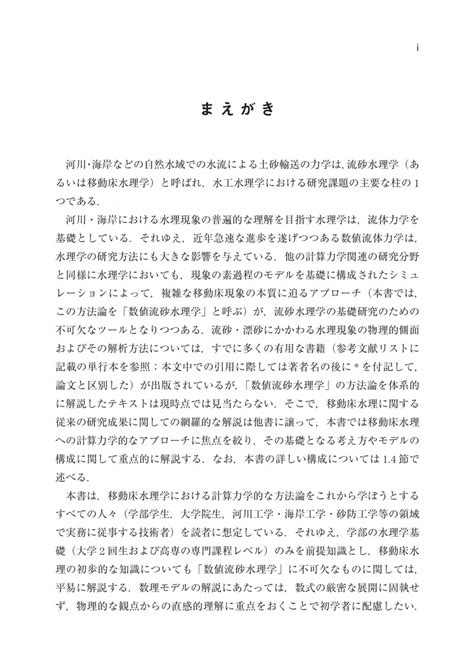 数値流砂水理学 POD版