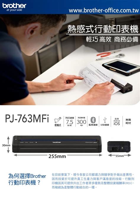 Pj 763mfi 熱感式a4行動印表機 兄弟事務機器
