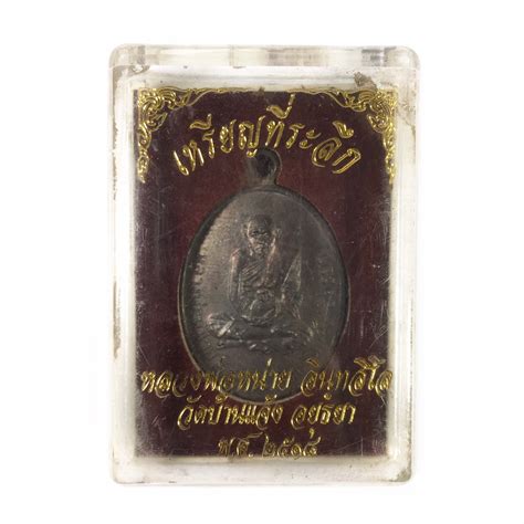 เหรียญพระครูประกาศสมาธิคุณ ปีพ ศ 2518 พระแท้ ลาซาด้าvvip Thaipick