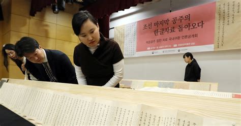 미국에서 돌아온 조선 마지막 덕온 공주의 한글자료
