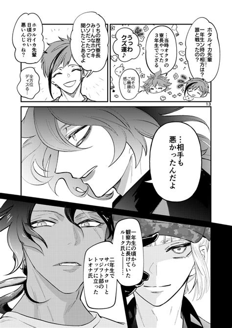 イデアとフロイド共闘全43P 1 14 飛行術2on2 Re NRCだって青春する 他新屋ネロの漫画