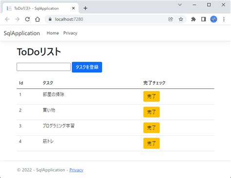 【c 】dapperの基本的な使い方（asp core mvc）