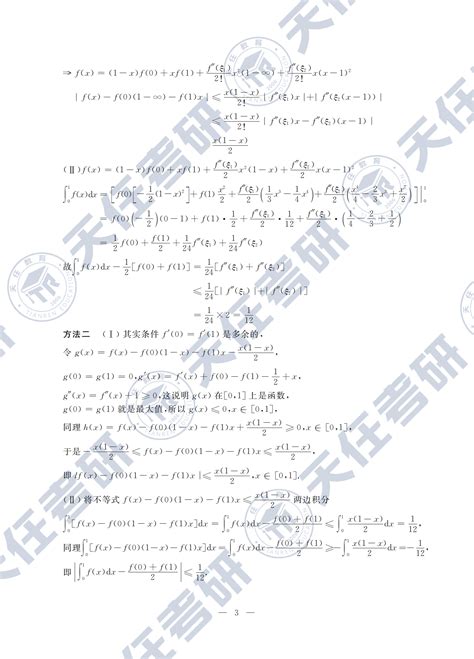 天任考研24考研数学一真题及答案解析速收藏 知乎