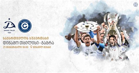 საქართველოს სუპერთასი 21 თებერვალს გაიმართება Gff საქართველოს