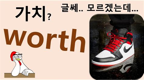 Q5 English 어휘 Lesson 871 가치 가치있는 Worth 심화 Youtube