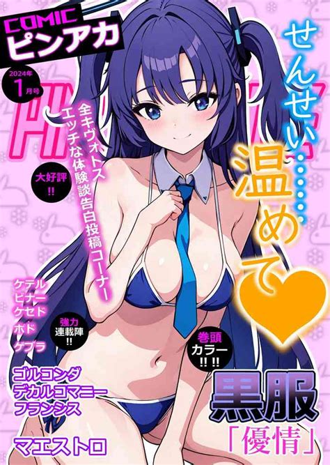 Pink Archive 2024 01 Nhentai Hentai Doujinshi And Manga