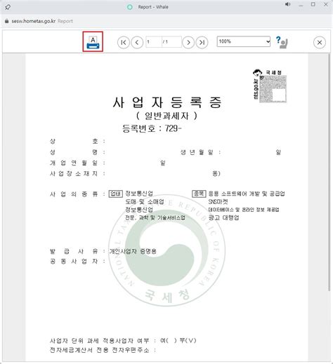 사업자등록증 재발급 방법 feat 사업자등록증 출력 및 PDF로 저장
