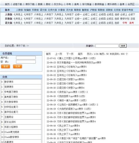 教师课件去哪里下载这8个课件网站资源丰富还免费太好用了 课件 小学 新浪新闻