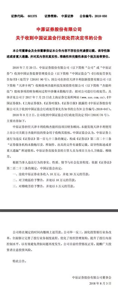 刚刚，这家券商被证监会处罚！