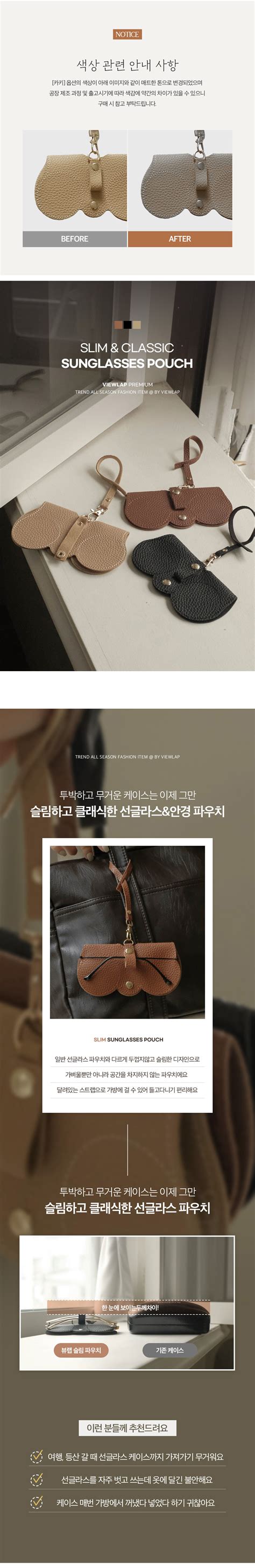슬림 선글라스 파우치 가방걸이 3color 감도 깊은 취향 셀렉트샵 29cm