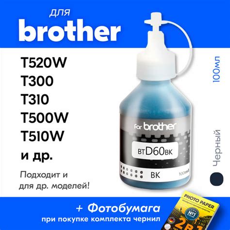 Расходник для печати Revcol чернила для Brother DCP-T520W 745423 ...