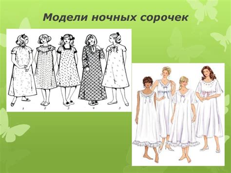 Построение чертежа ночной сорочки с цельнокроеным рукавом презентация ...