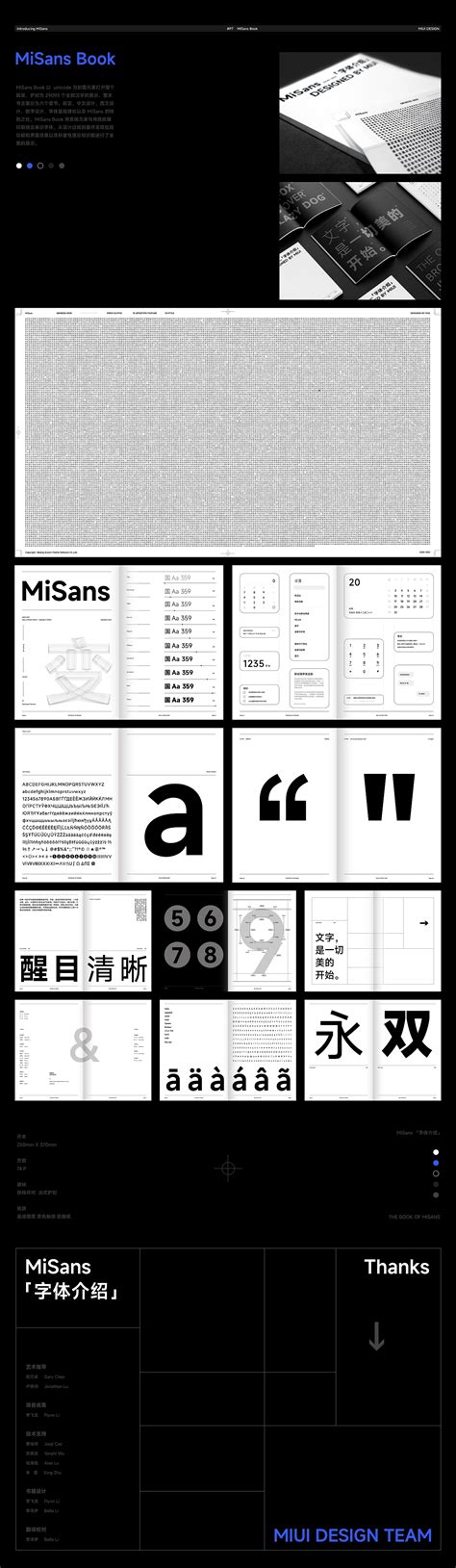 小米 小米MIUI 系统字体 MiSans 大厂项目复盘 极客文档