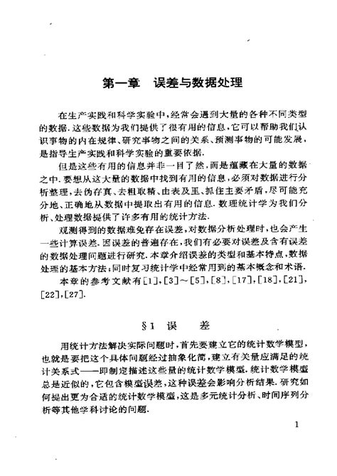 经典教材：统计计算（高慧璇）统计计算高惠璇pdf统计计算pdf资源 Csdn文库 资源 Csdn文库