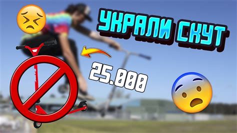 УКРАЛИ ТРЮКОВОЙ САМОКАТ!!!ЗА 25к!!! - YouTube