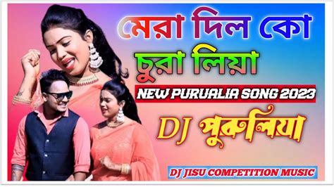 Mera Dil Ko Chura Liya Dehati Style Mix New Purulia Dj Song Dj