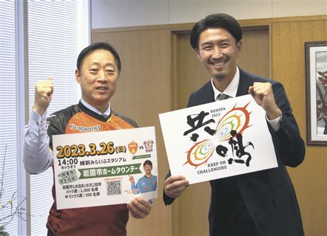 レノファを身近に社長が岩国市訪れpr 山口新聞 電子版