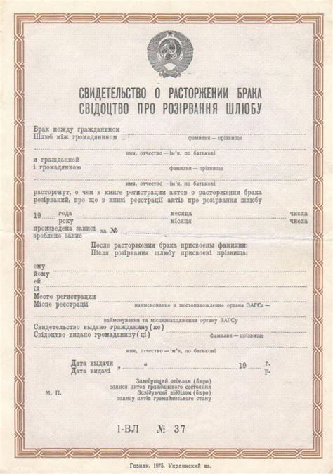 Свидетельство о браке ссср фото
