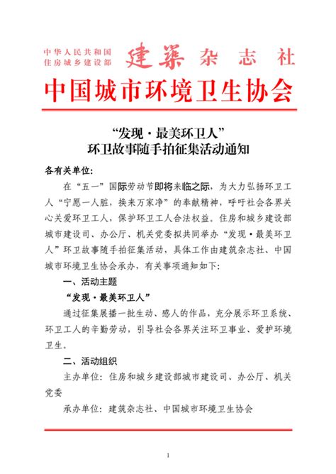 发现最美环卫人环卫故事随手拍征集活动通知 知乎