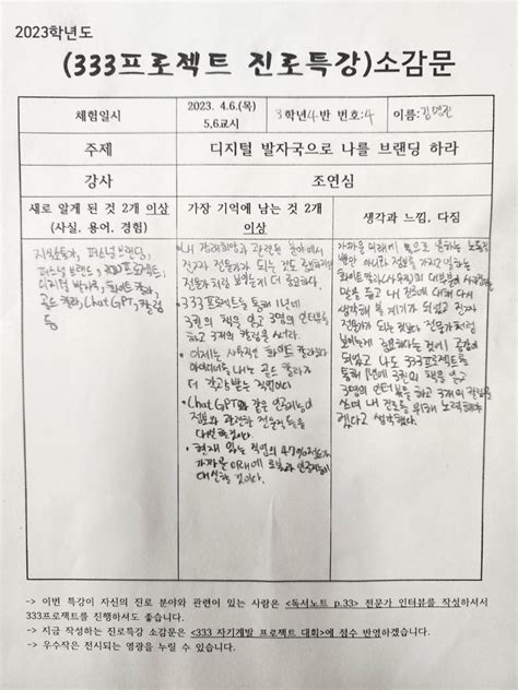 인천 신현중학교 전학년 대상 진로특강지식소통가 조연심의 디지털 발자국으로 나를 증명하라