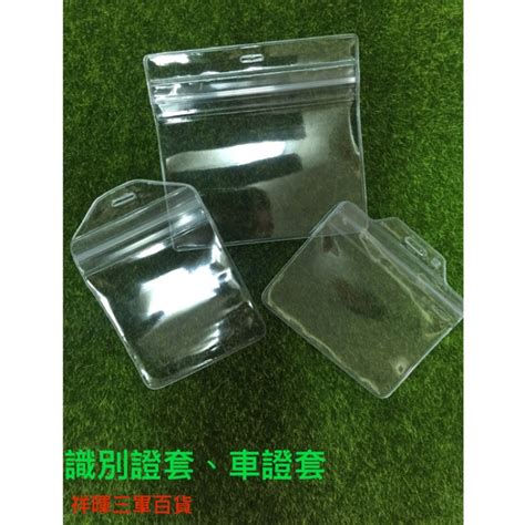 套夾 橫式證件套 直式證件套 識別證套 車證識別證套 套夾 車證套 證件夾 蝦皮購物