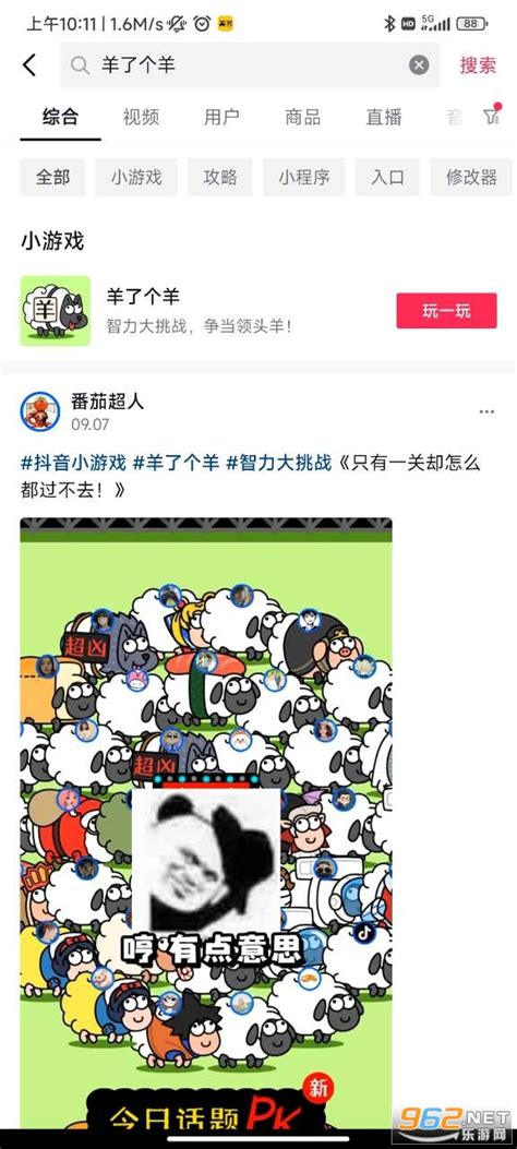 羊了个羊在哪玩 羊了个羊那里能够玩到 乐游网