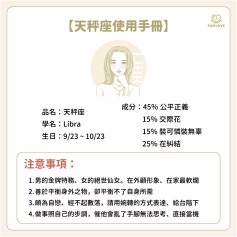 【天秤座使用說明書】男神女神製造機，優雅魅力好人緣其實也是個小神經｜popdaily 波波黛莉