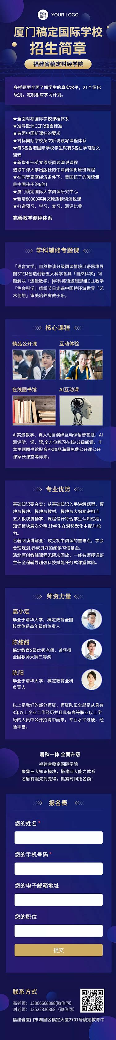 国际学校招生简章h5长页报名表