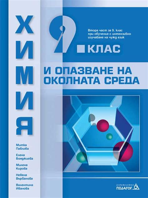【Тестове по химия и опазване на околната среда за 7 клас】Педагог 6
