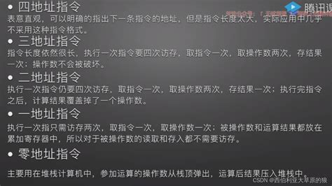 4。计算机组成原理（3）指令系统计算机组成指令系统 Csdn博客