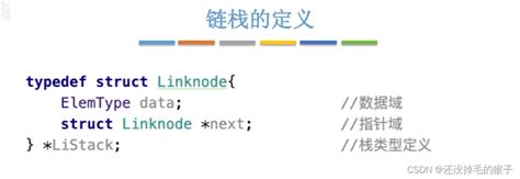 数据结构（王道）——栈王道共享栈 Csdn博客