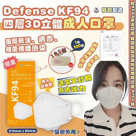 韓國🇰🇷defense Kf94 四層3d立體白色成人口罩【一箱100個 ，獨立包裝】