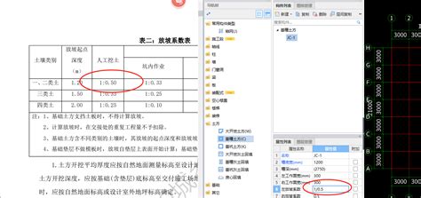 放坡系数 服务新干线答疑解惑