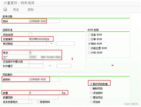 SAP中用CS20批量修改BOM应用问题处理实例 sap cs20 CSDN博客