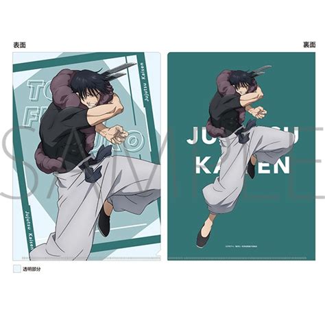 呪術廻戦 第2期 懐玉・玉折 クリアファイル 伏黒甚爾 キャラグッズ｜ムービック（movic）