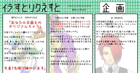 イラリク】企画【募集】 イラストリクエスト「募集〆切ました」 花木たつひとのイラスト Pixiv