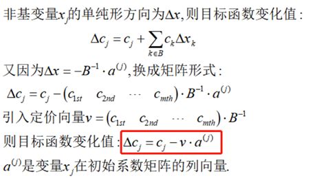 线性规划之单纯形法 Csdn博客