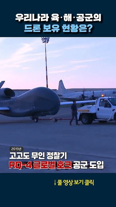 우리나라 드론 보유 현황 Shorts Youtube