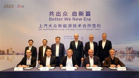 上汽集团与大众汽车签署系列新能源技术合作协议，新车2026年起陆续上市 凤凰网