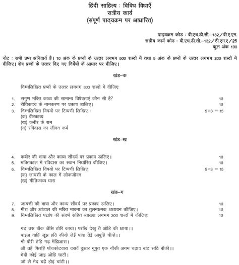 IGNOU BAM BHDC 132 Hindi 2024 25 Solved Assignment Ignouexcelsius