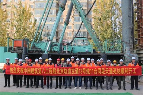 北京轨道交通13号线扩能提升工程土建施工11合同段天通苑站顺利开工 企业频道 东方网