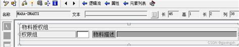 Sap Mm 物料描述maktx 40个字符不够用的问题处理sap物料描述过长解决方案 Csdn博客