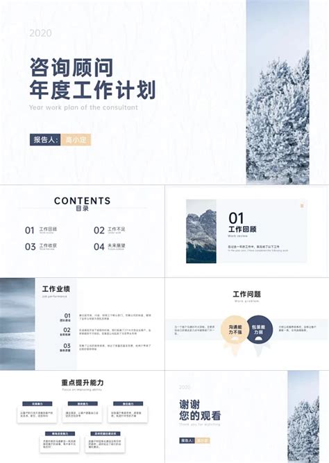 简约咨询顾问总结ppt素材 花瓣网