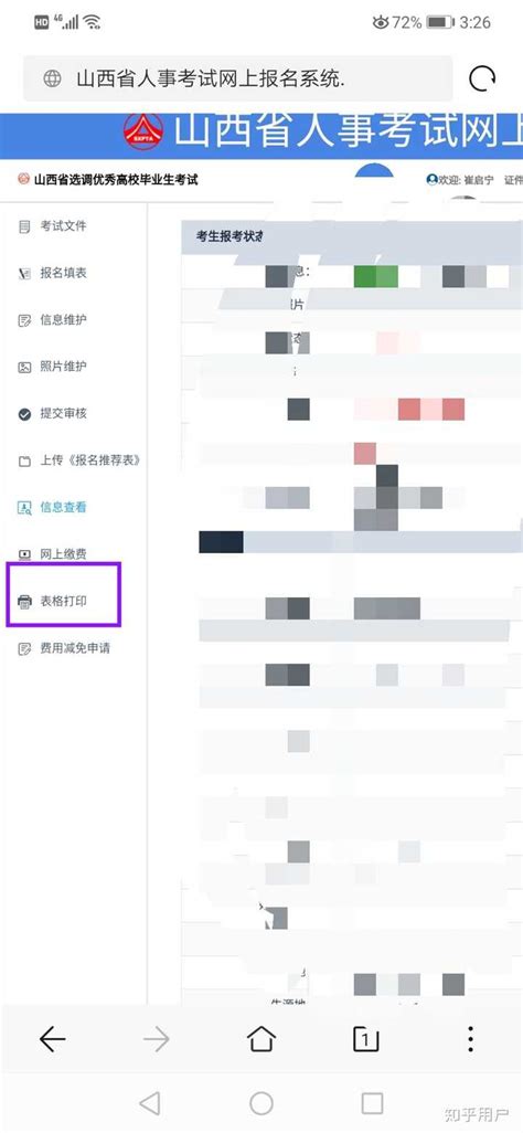 山西省2020年选调生报名推荐表怎么下载啊？ 知乎