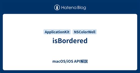 isBordered macOS iOS API解説