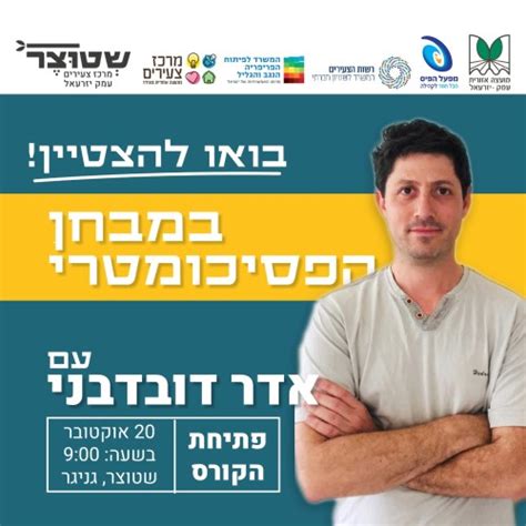 קורס פסיכומטרי
