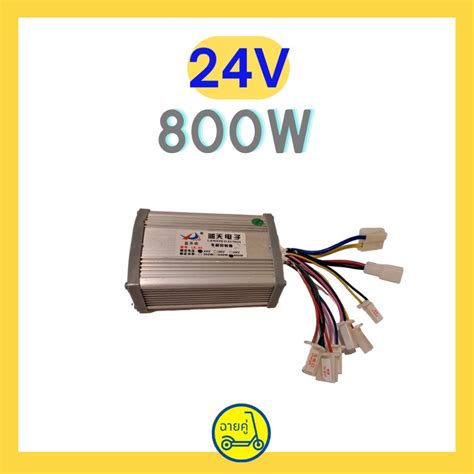ของแท้ พร้อมส่งจากไทย กล่องควบคุมกล่องวงจร 24v 250w 350w 500w และ